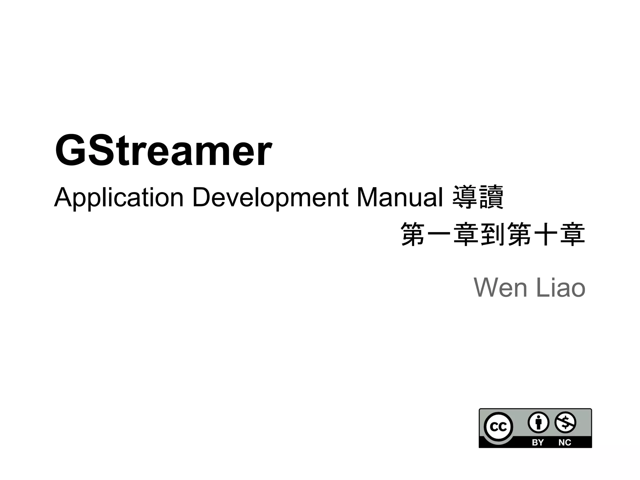 Guide to GStreamer Application Development Manual: CH1 to CH10 | PDF | Web Design and HTML ...