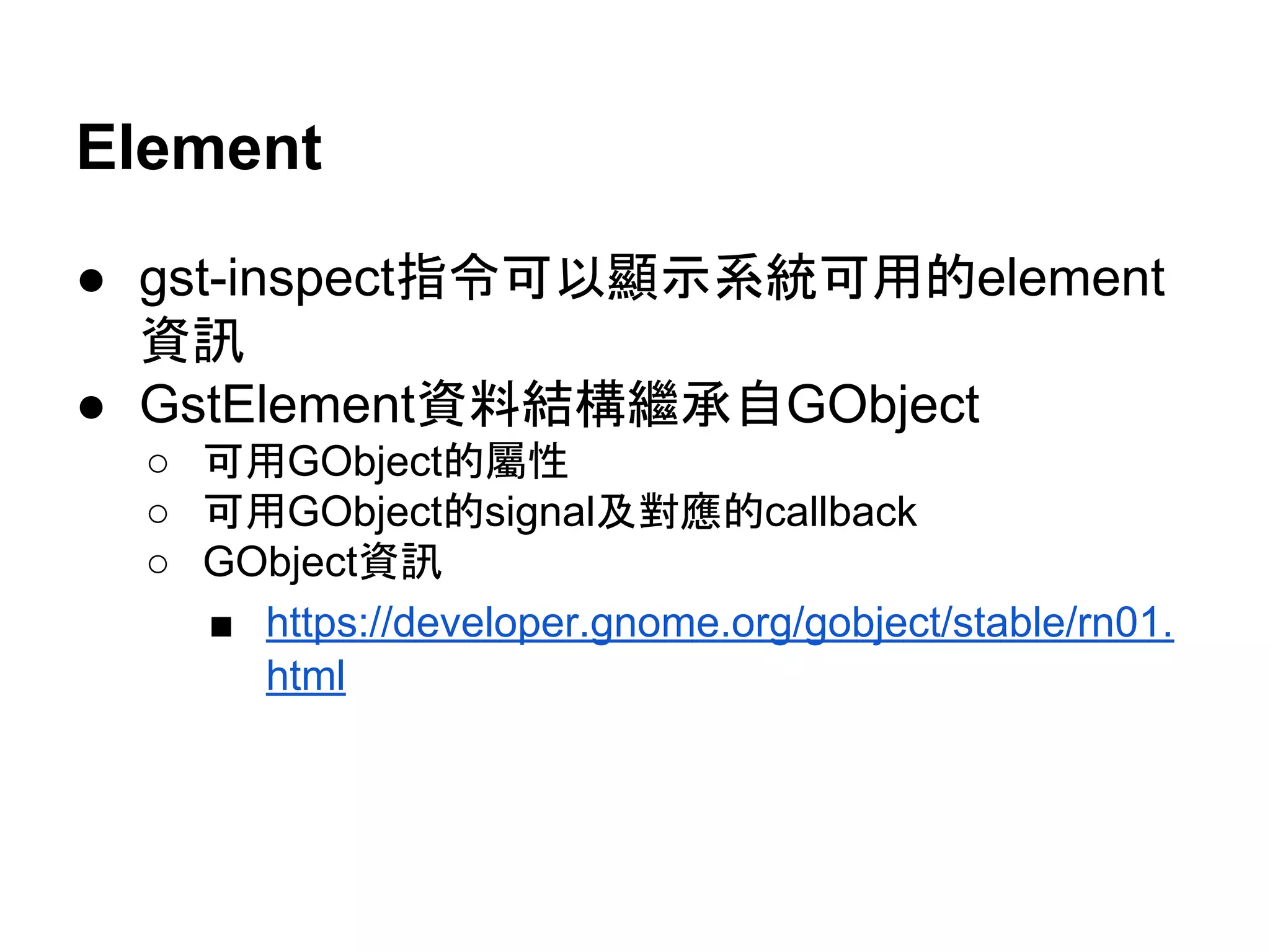 Guide to GStreamer Application Development Manual: CH1 to CH10 | PDF