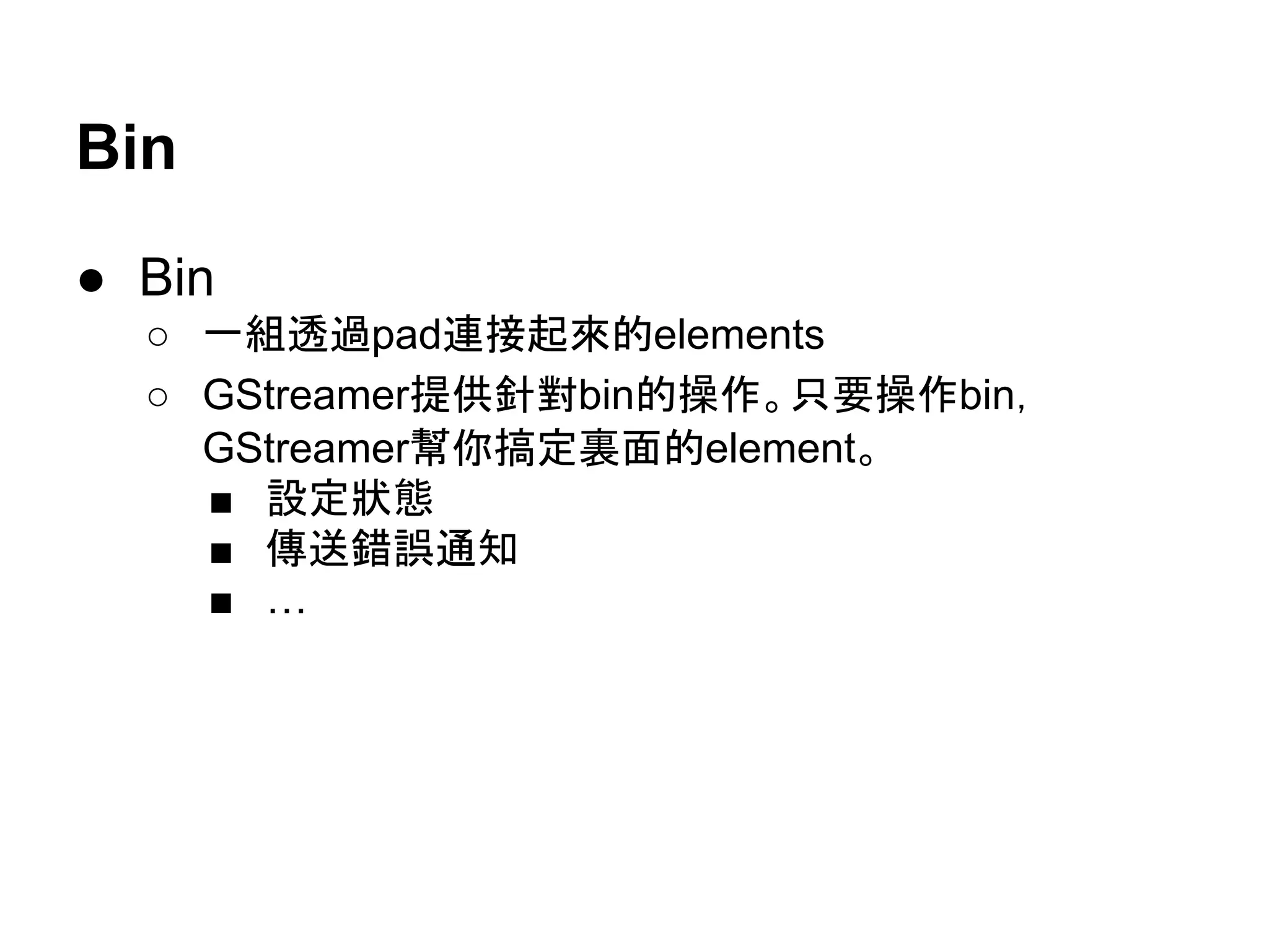Guide to GStreamer Application Development Manual: CH1 to CH10 | PDF