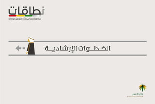 Guiding Steps - Nitaqat | PDF