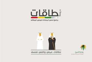 Guiding Steps - Nitaqat | PDF