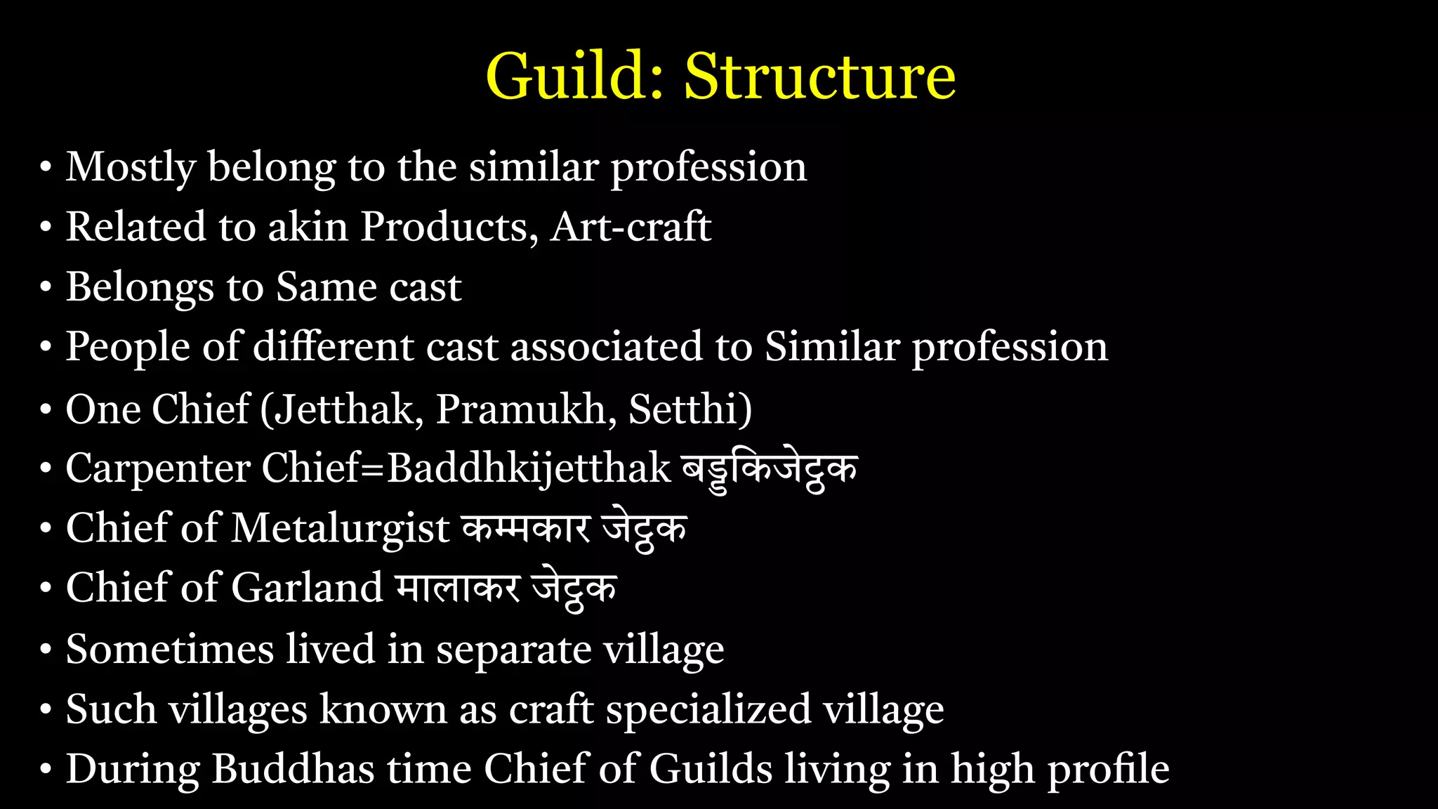 Guilds | PDF