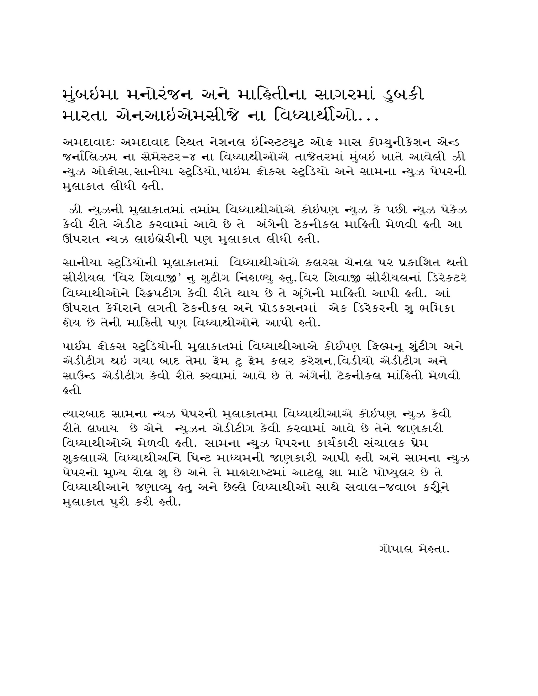 Mumbai Educational Tour - Gujarati Press Note | PDF