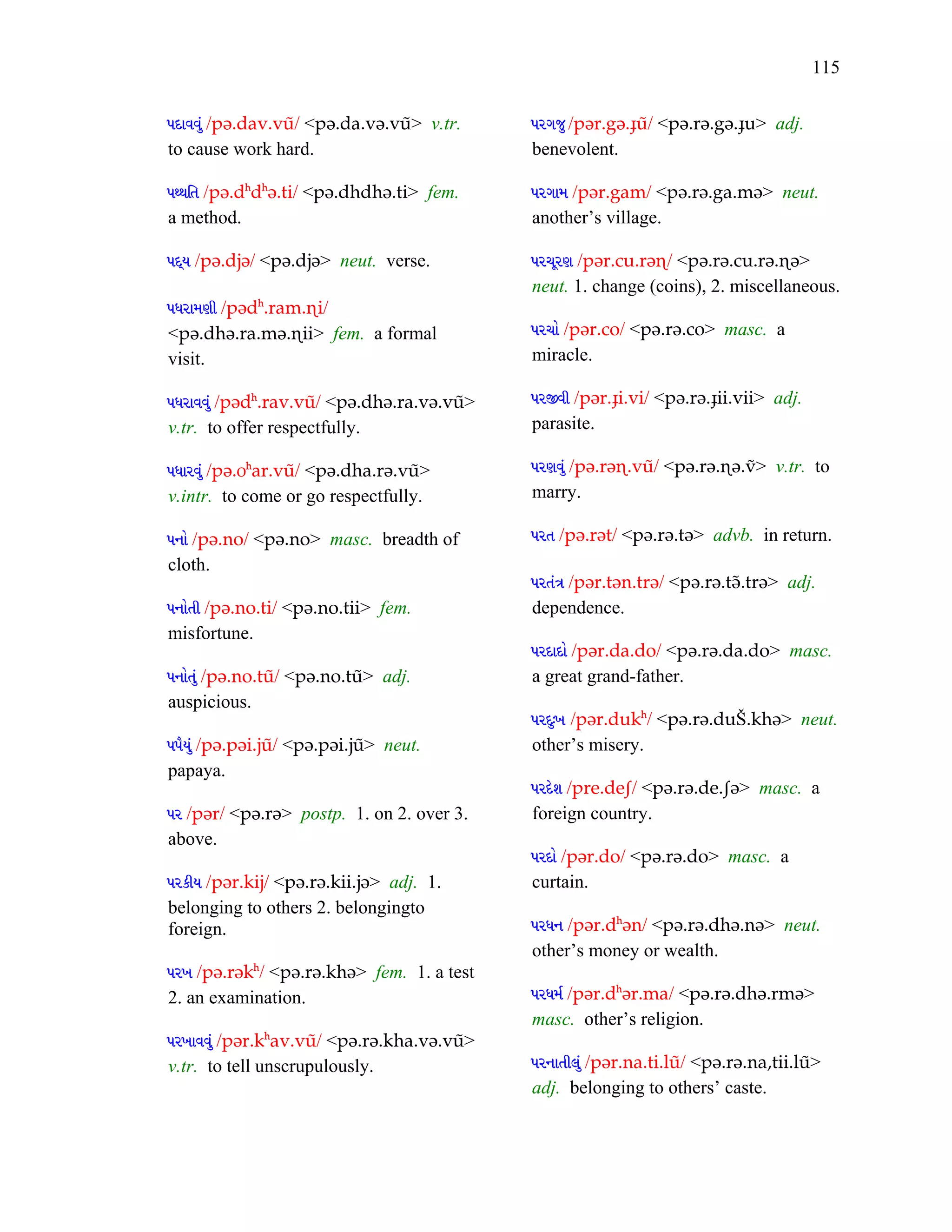 Gujarati english dictonary | PDF