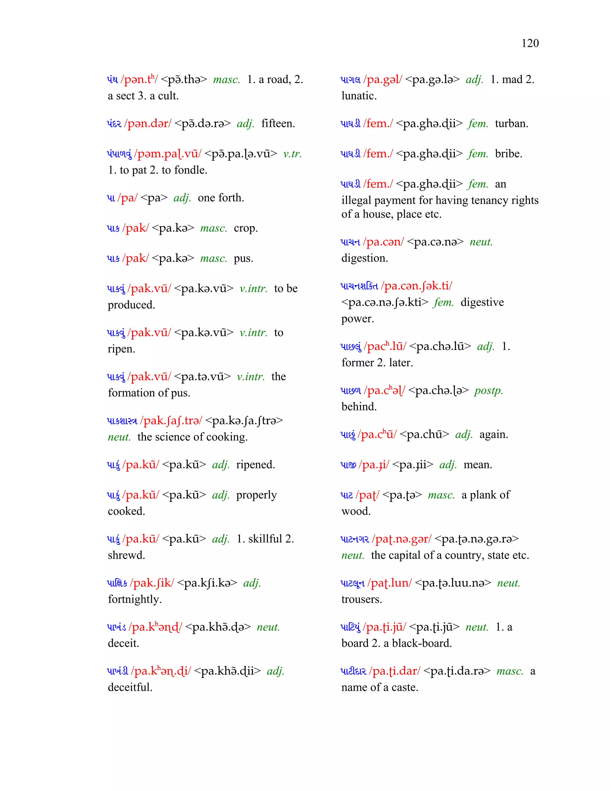 Gujarati english dictonary | PDF