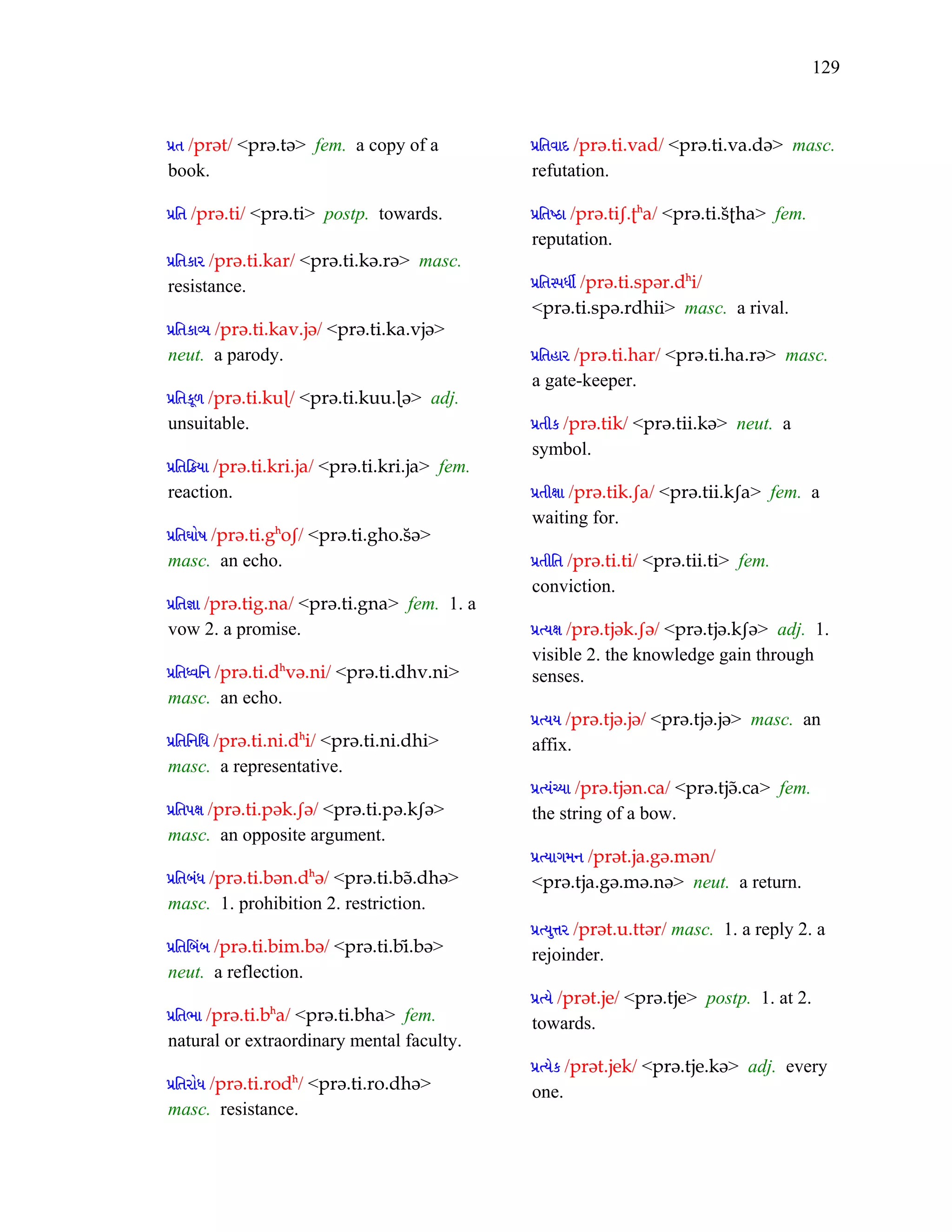 Gujarati english dictonary | PDF