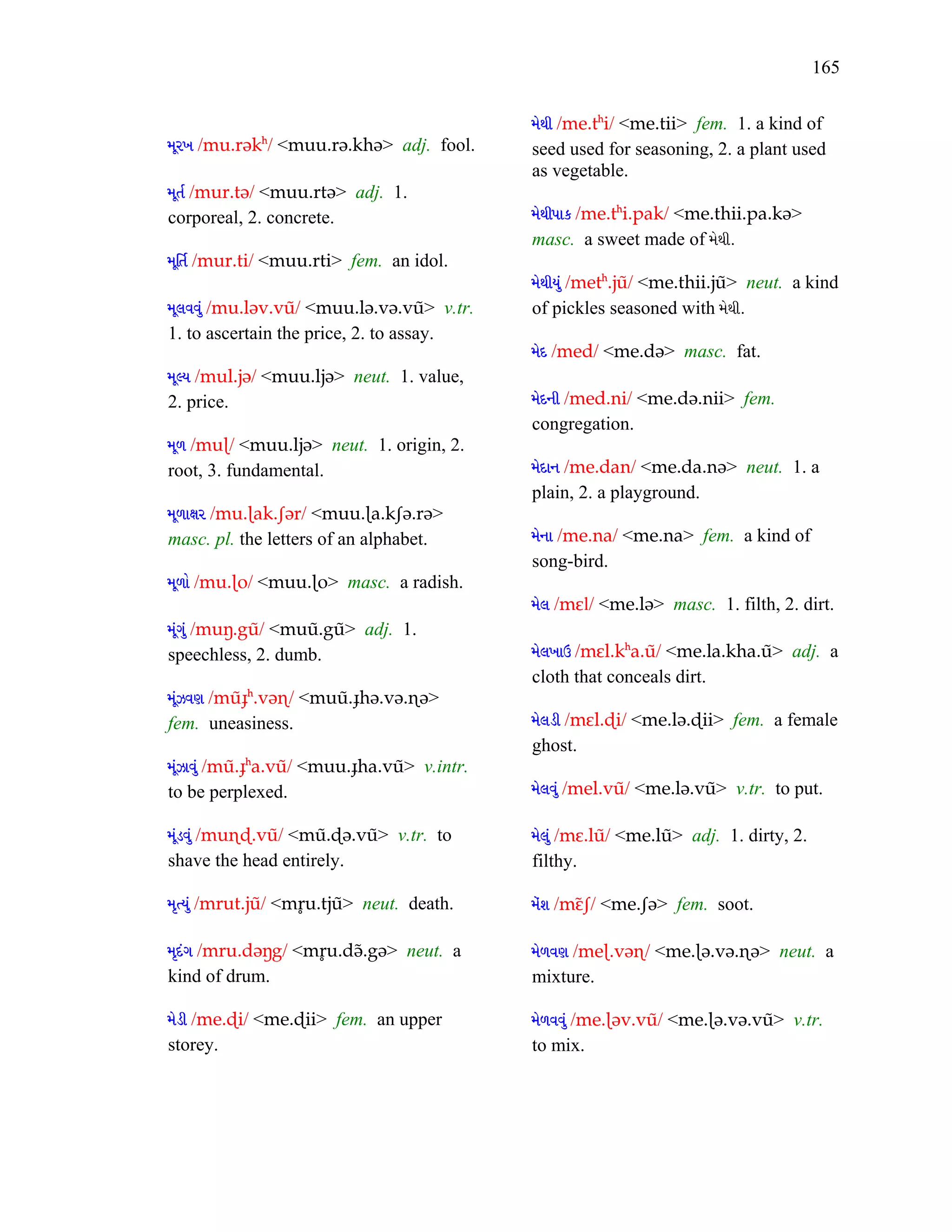 Gujarati english dictonary | PDF