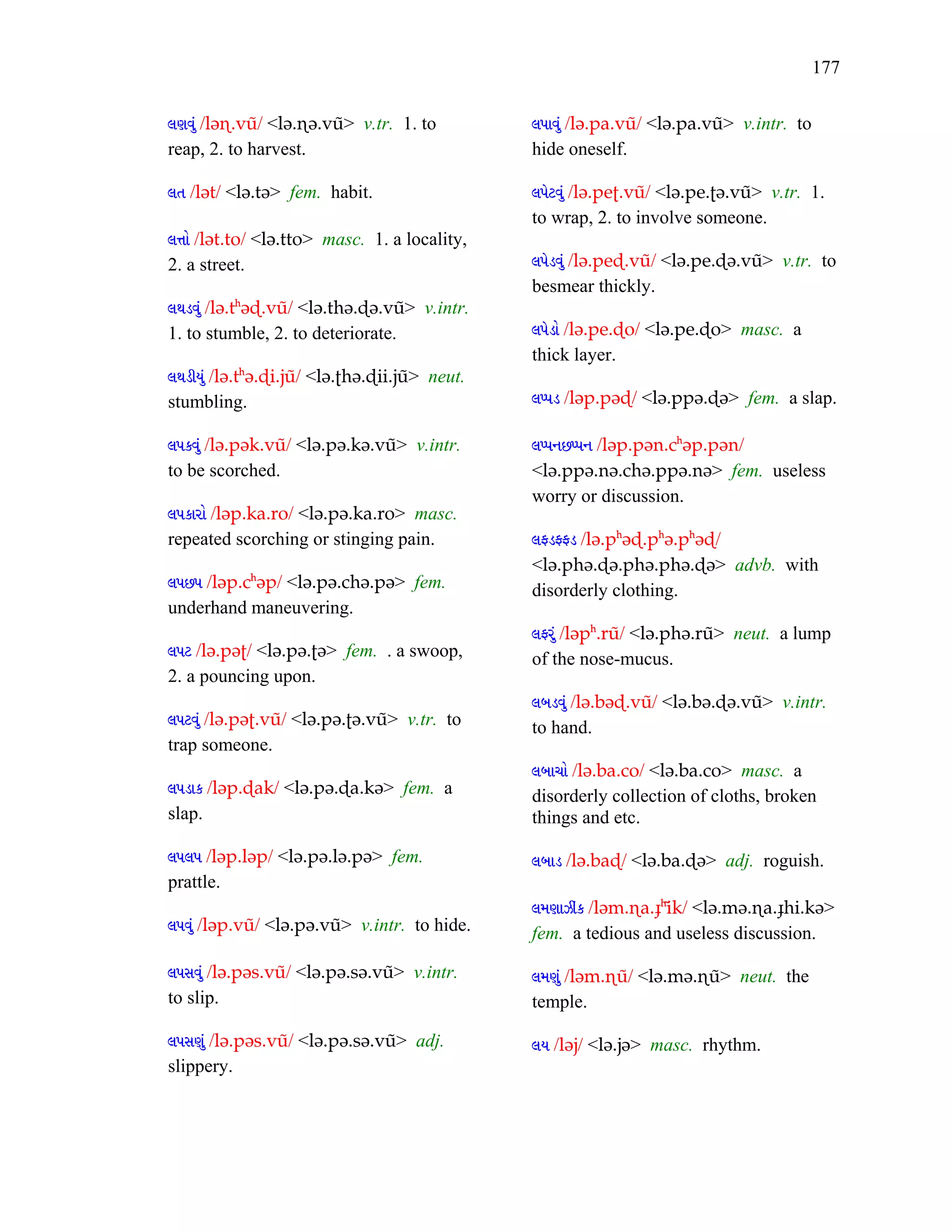 Gujarati english dictonary | PDF