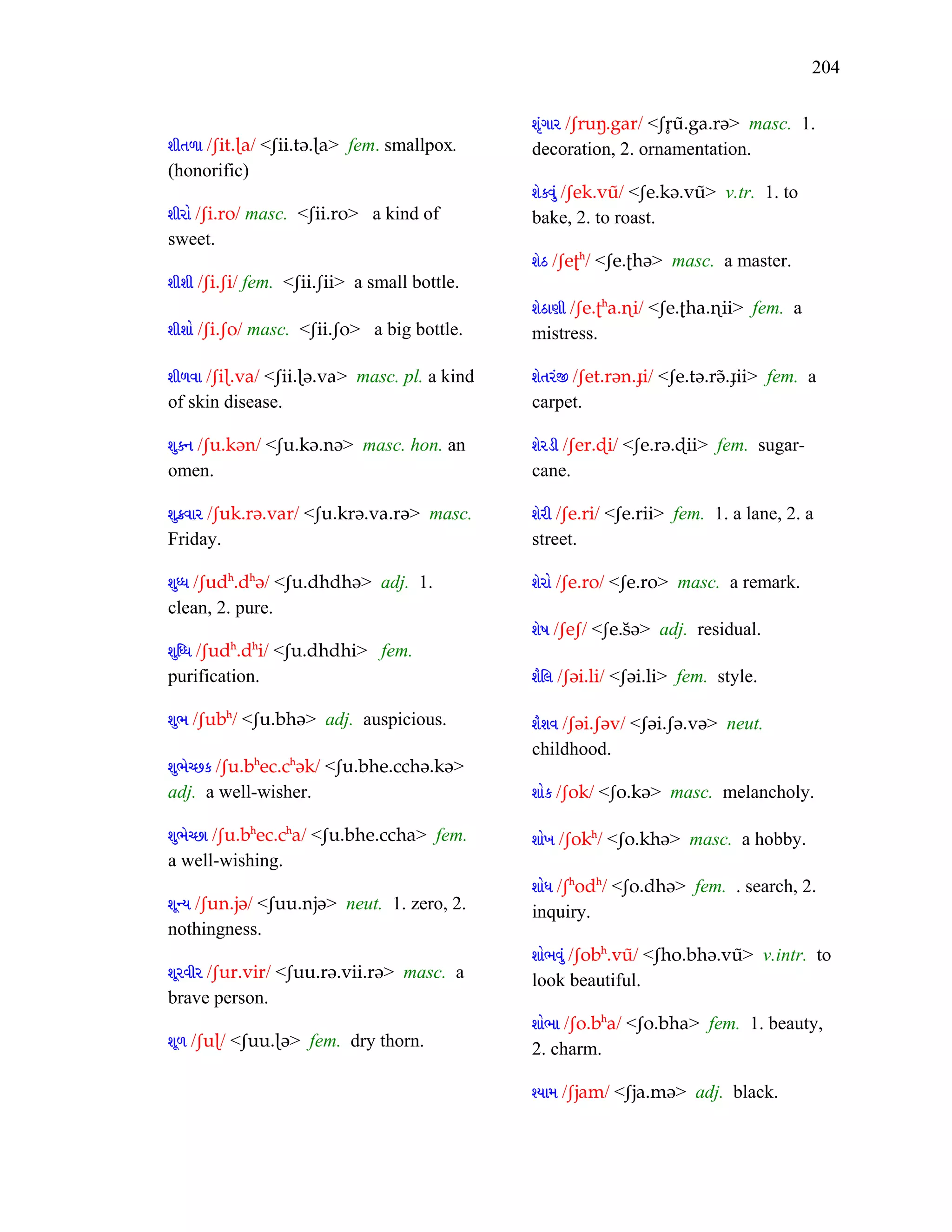 Gujarati english dictonary | PDF