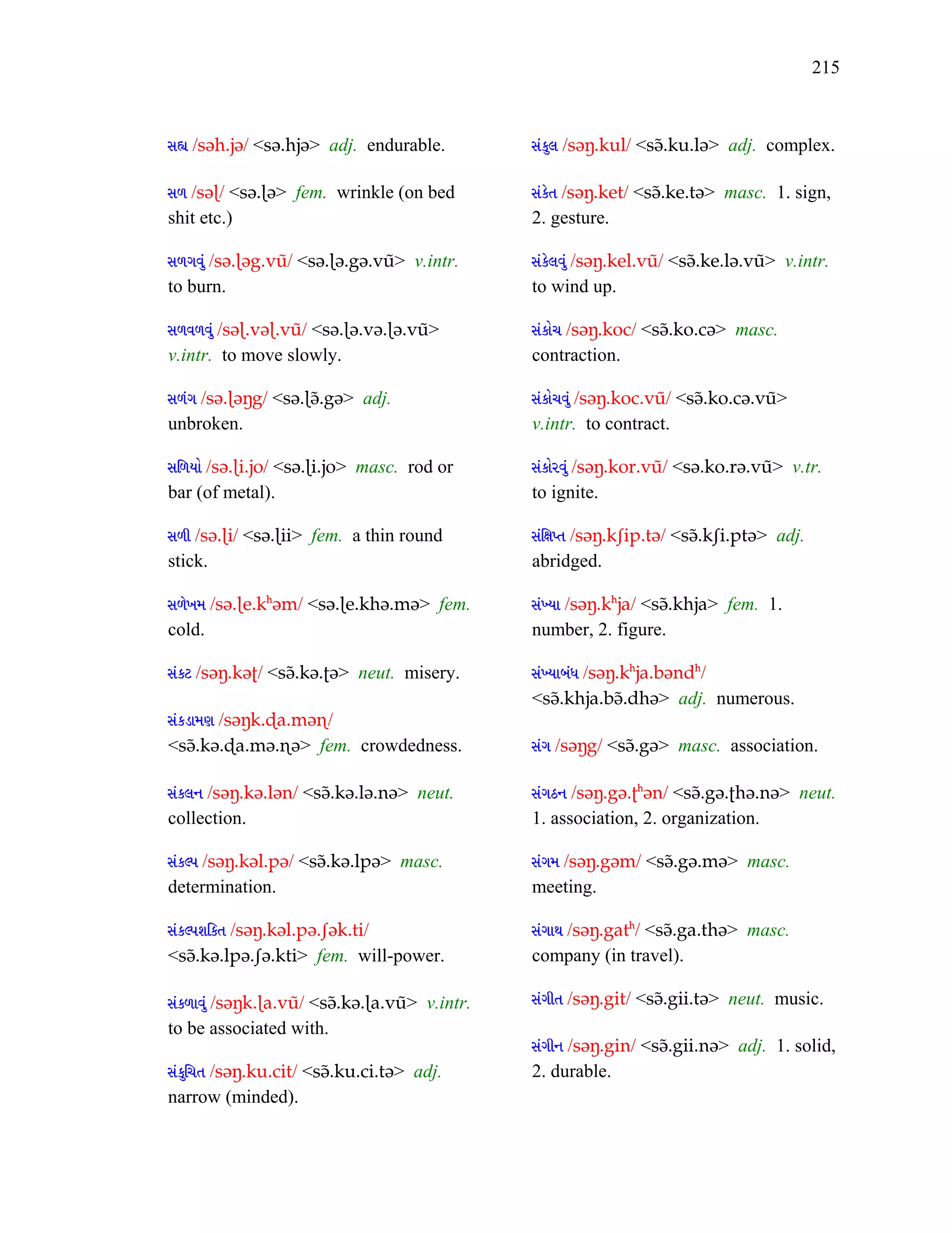 Gujarati english dictonary | PDF