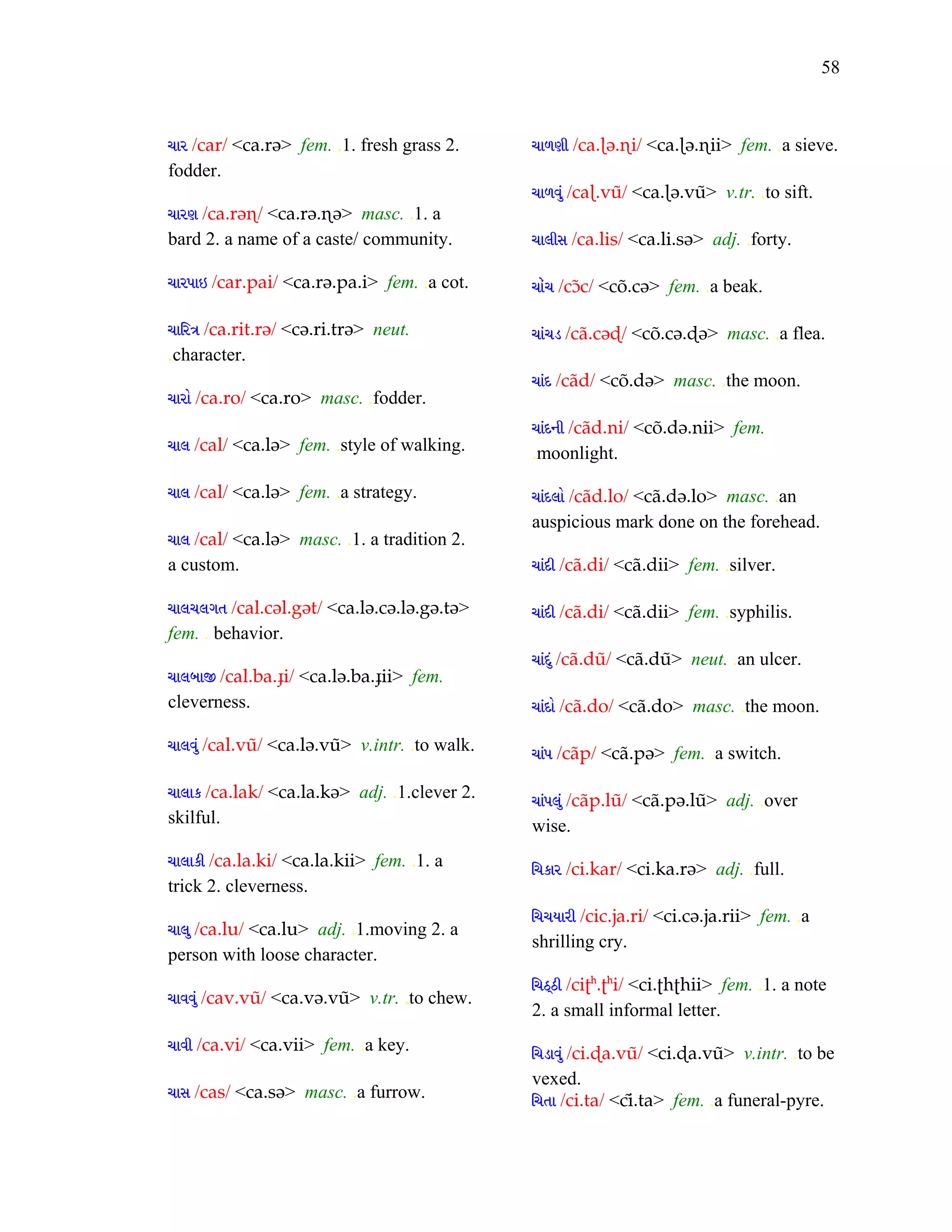 Gujarati english dictonary | PDF