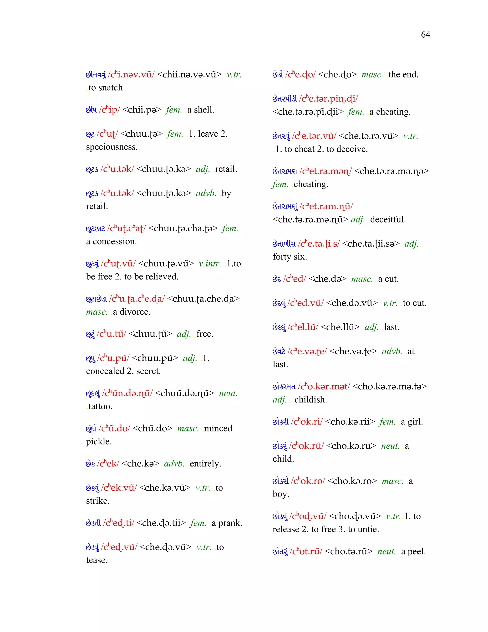 Gujarati english dictonary | PDF