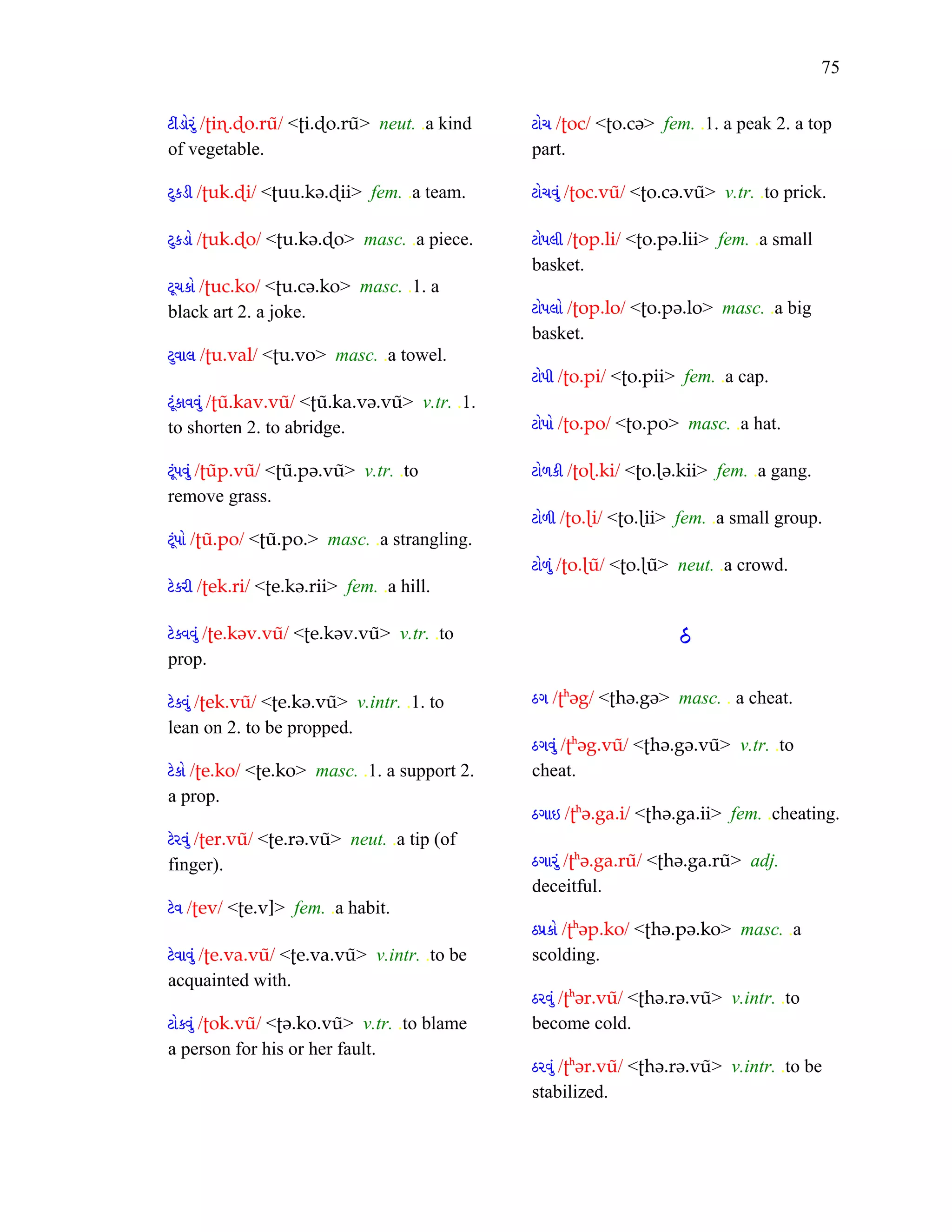 Gujarati english dictonary | PDF