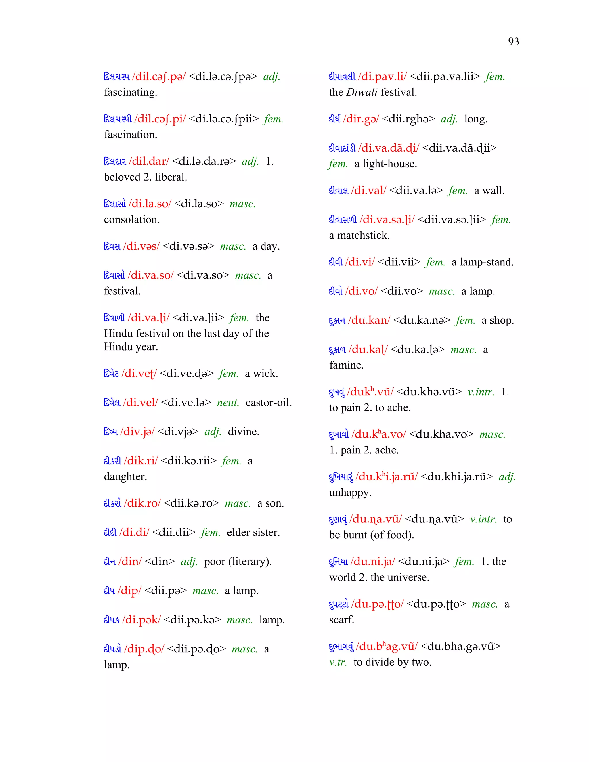 Gujarati english dictonary | PDF