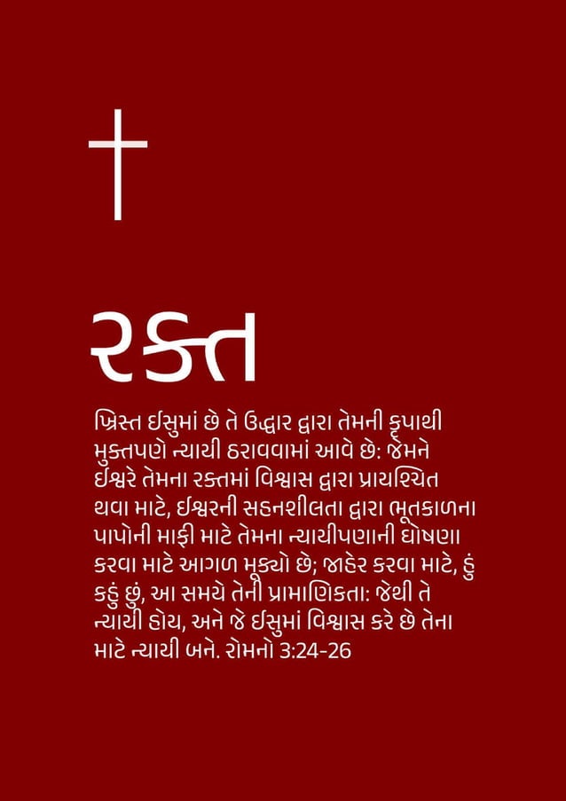 Gujarati - The Blood of Jesus Christ.pdf