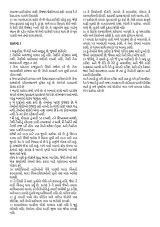 Gujarati - The Book of Prophet Zephaniah.pdf