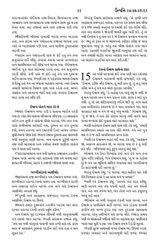 Gujarati bible 80)_old_testament | PDF