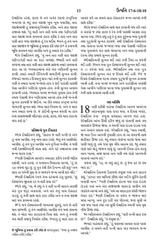Gujarati bible 80)_old_testament | PDF