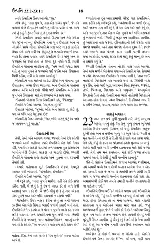 Gujarati bible 80)_old_testament | PDF