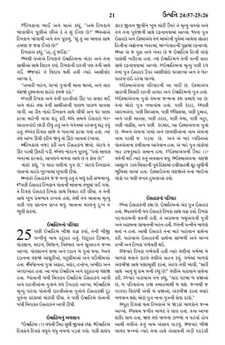 Gujarati bible 80)_old_testament | PDF