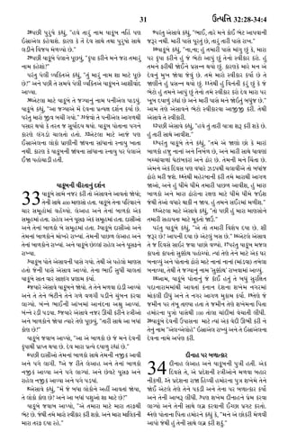 Gujarati bible 80)_old_testament | PDF