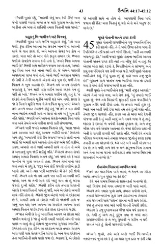 Gujarati bible 80)_old_testament | PDF