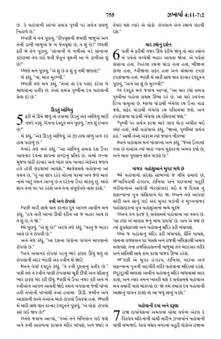 Gujarati bible 80)_old_testament | PDF