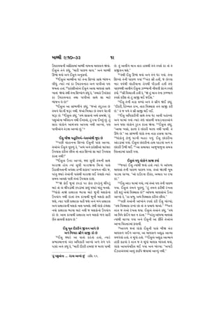 Gujarati bible 90)_new_testament | PDF