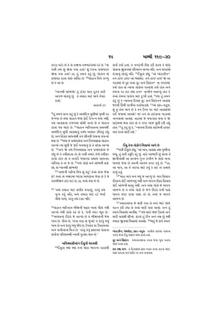 Gujarati bible 90)_new_testament | PDF