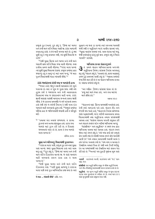 Gujarati bible 90)_new_testament | PDF