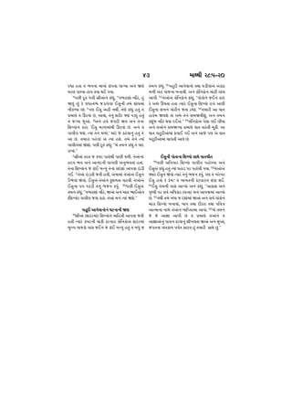 Gujarati bible 90)_new_testament | PDF