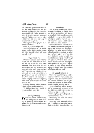 Gujarati bible new testament | PDF