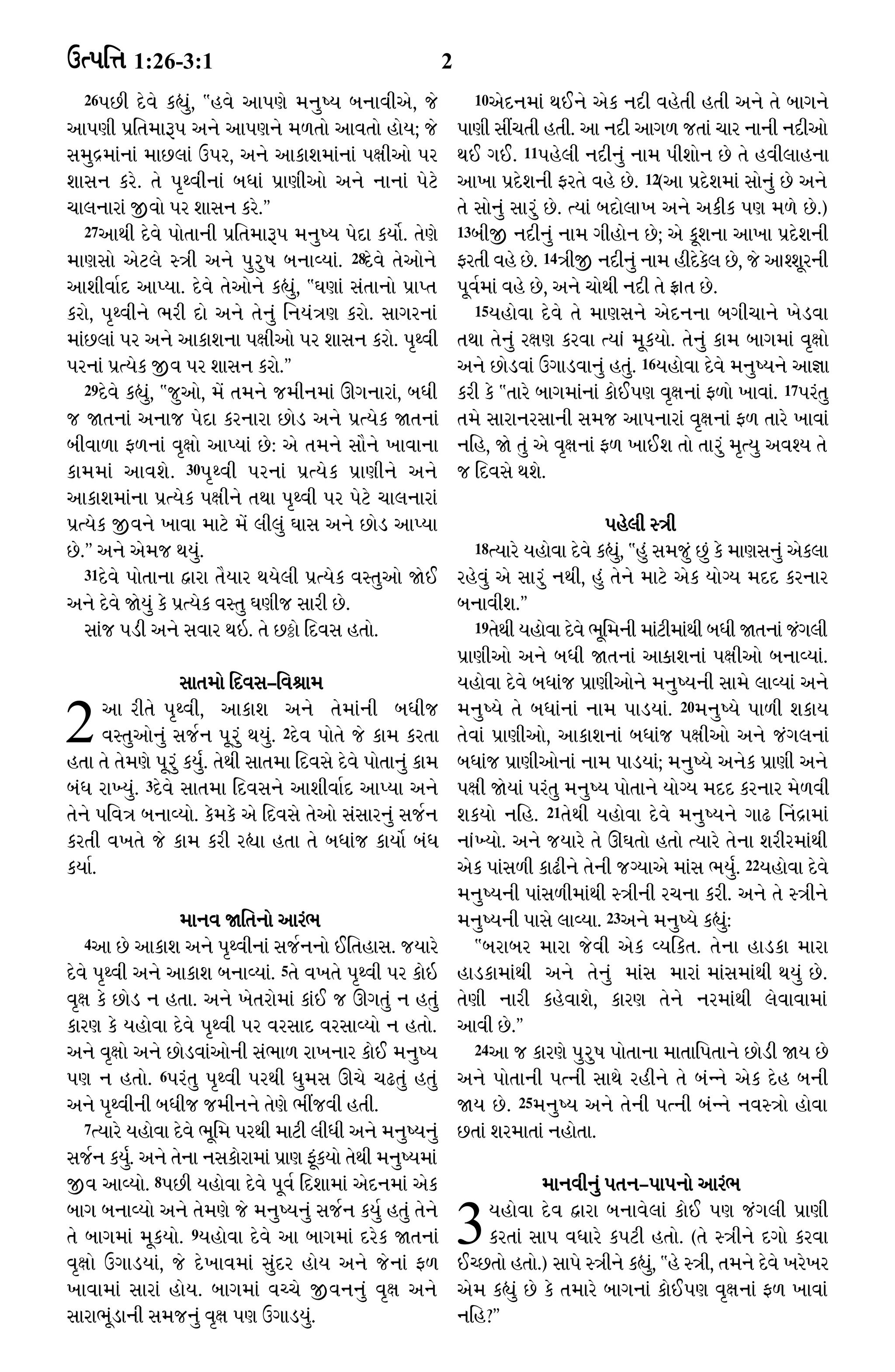 Gujarati bible old testament | PDF