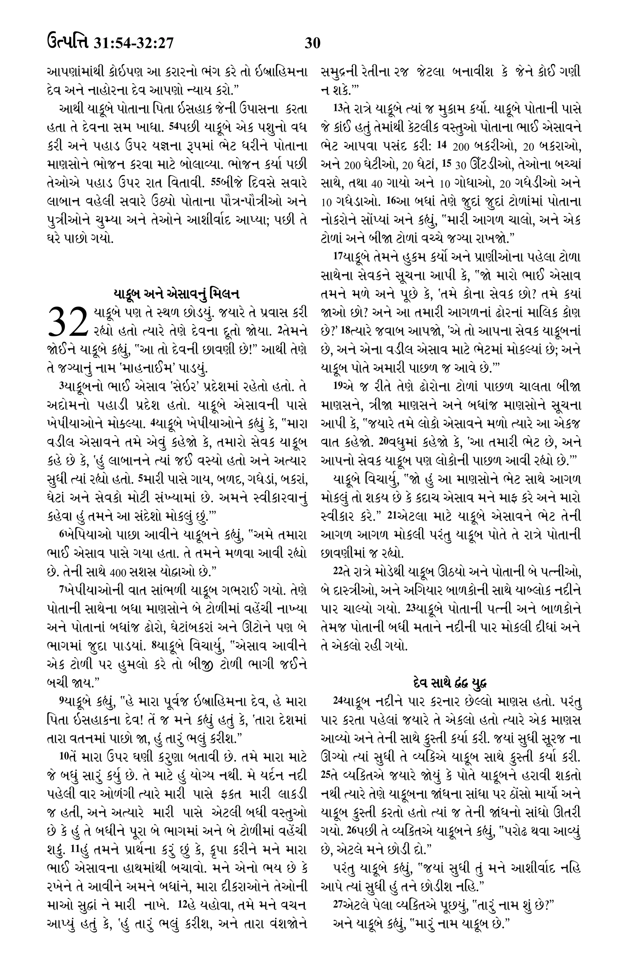 Gujarati bible old testament | PDF