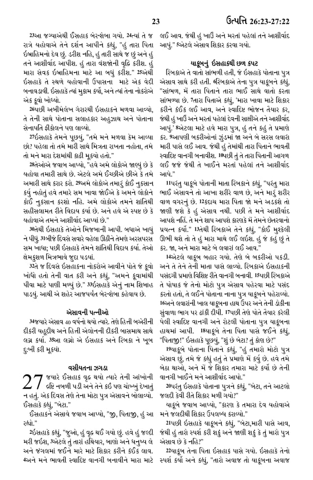 Gujarati bible old testament | PDF