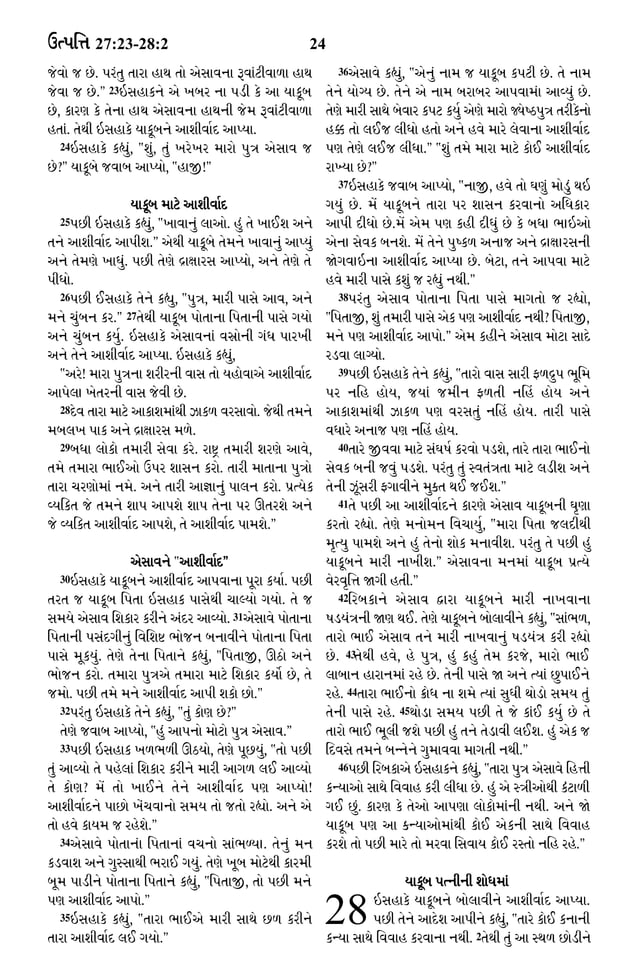 Gujarati bible old testament | PDF