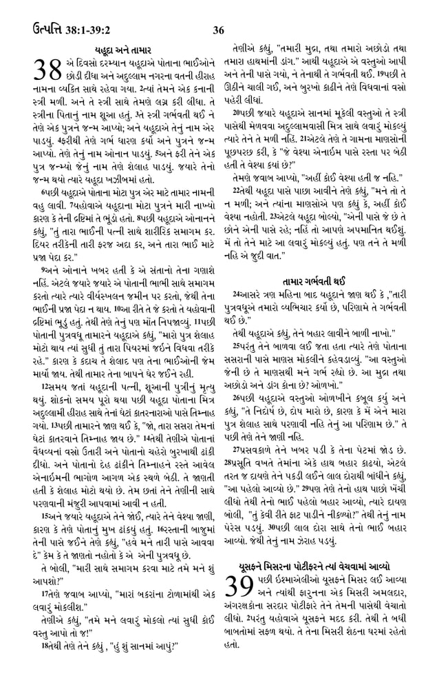 Gujarati bible old testament | PDF