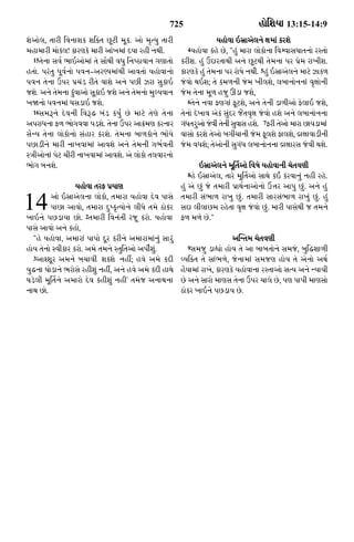 Gujarati bible old testament | PDF