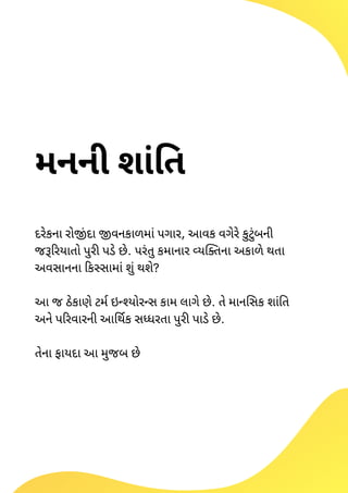 (Gujarati) explain the advantages of term insurance! | PDF