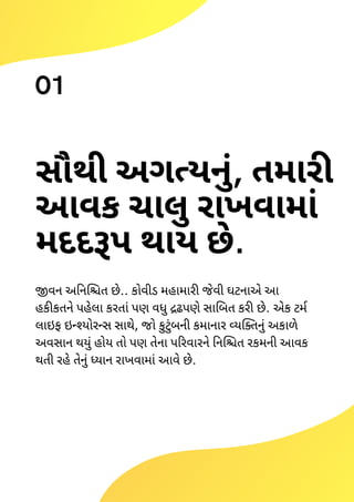 (Gujarati) explain the advantages of term insurance! | PDF