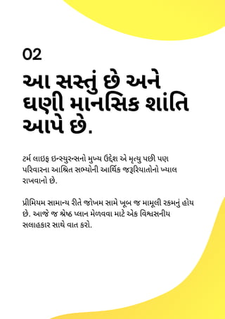 (Gujarati) explain the advantages of term insurance! | PDF