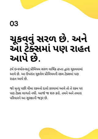 (Gujarati) explain the advantages of term insurance! | PDF