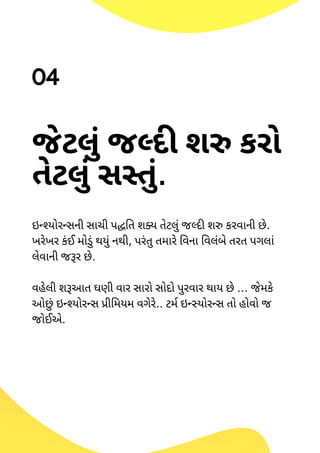 (Gujarati) explain the advantages of term insurance! | PDF
