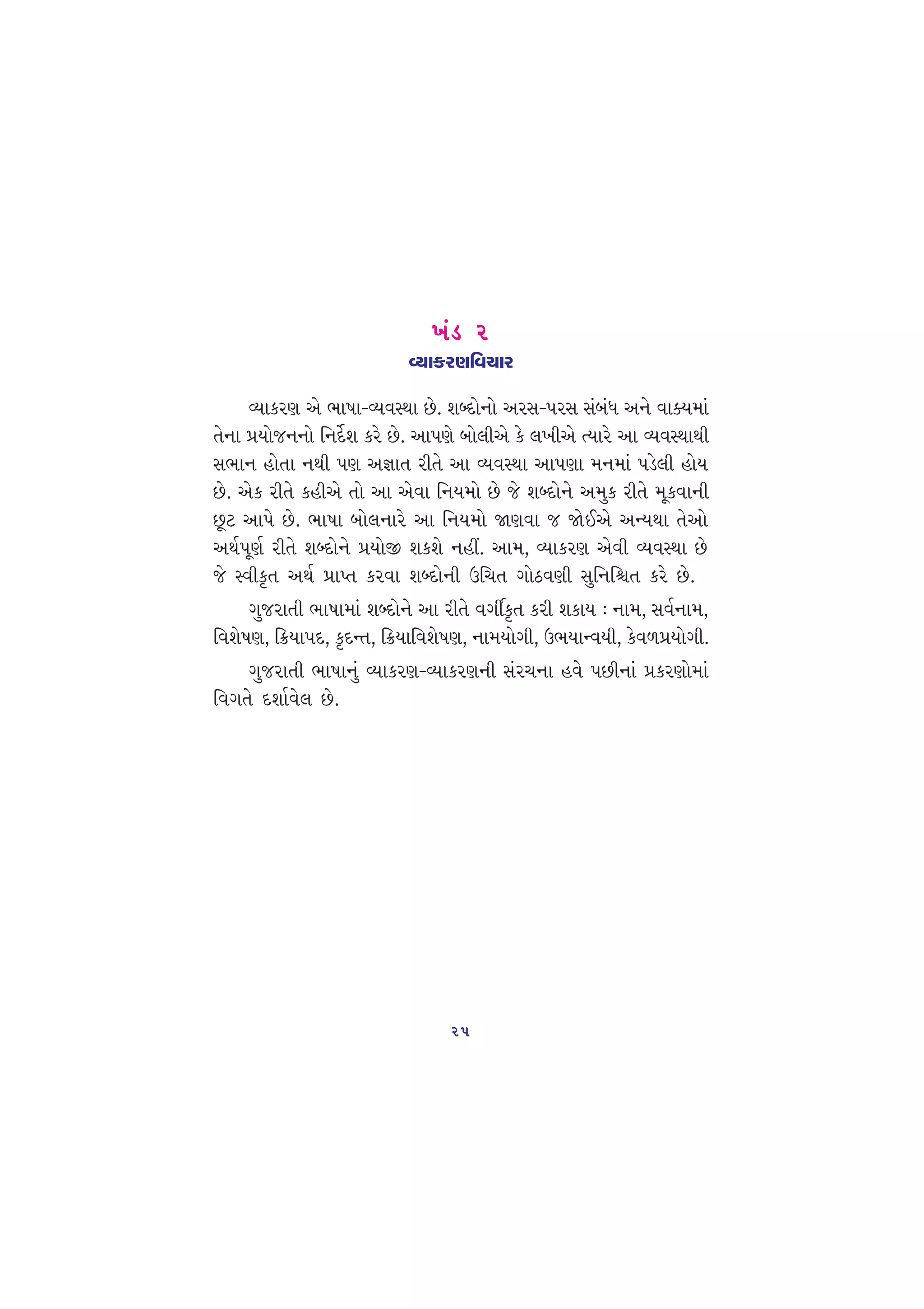 Gujarati language grammar | PDF