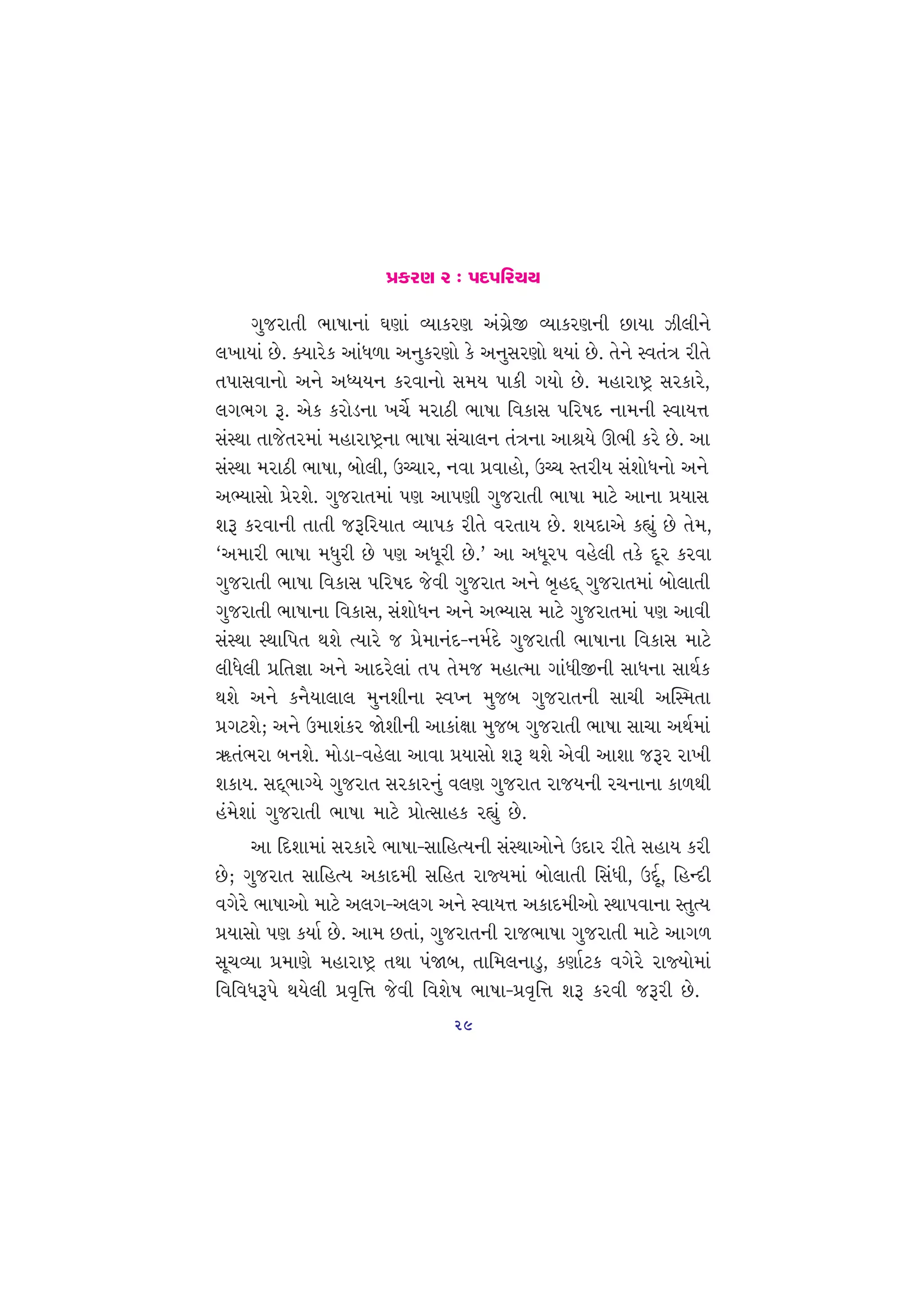 Gujarati language grammar | PDF