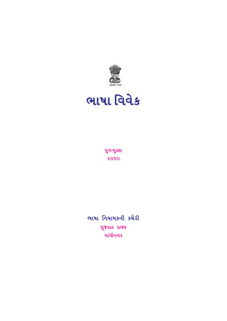 Gujarati language grammar | PDF