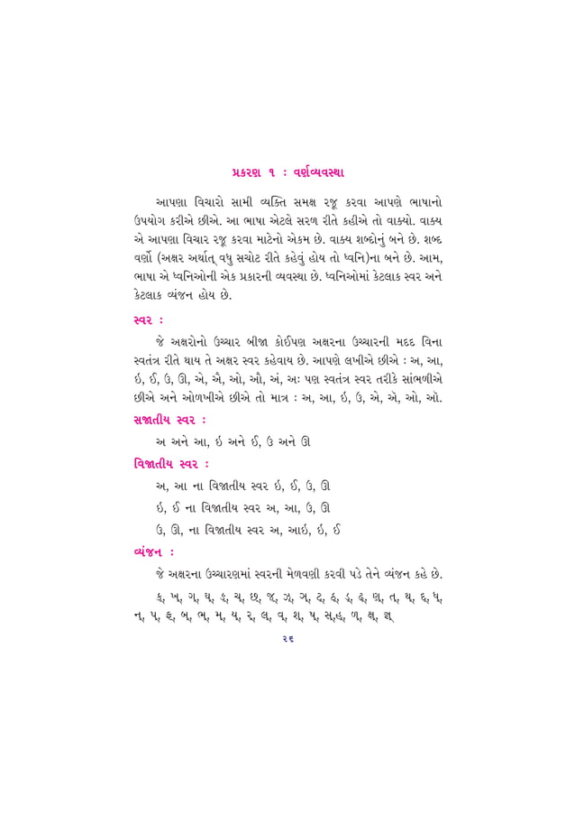 Gujarati language grammar | PDF | Personal Celebrations & Life Events