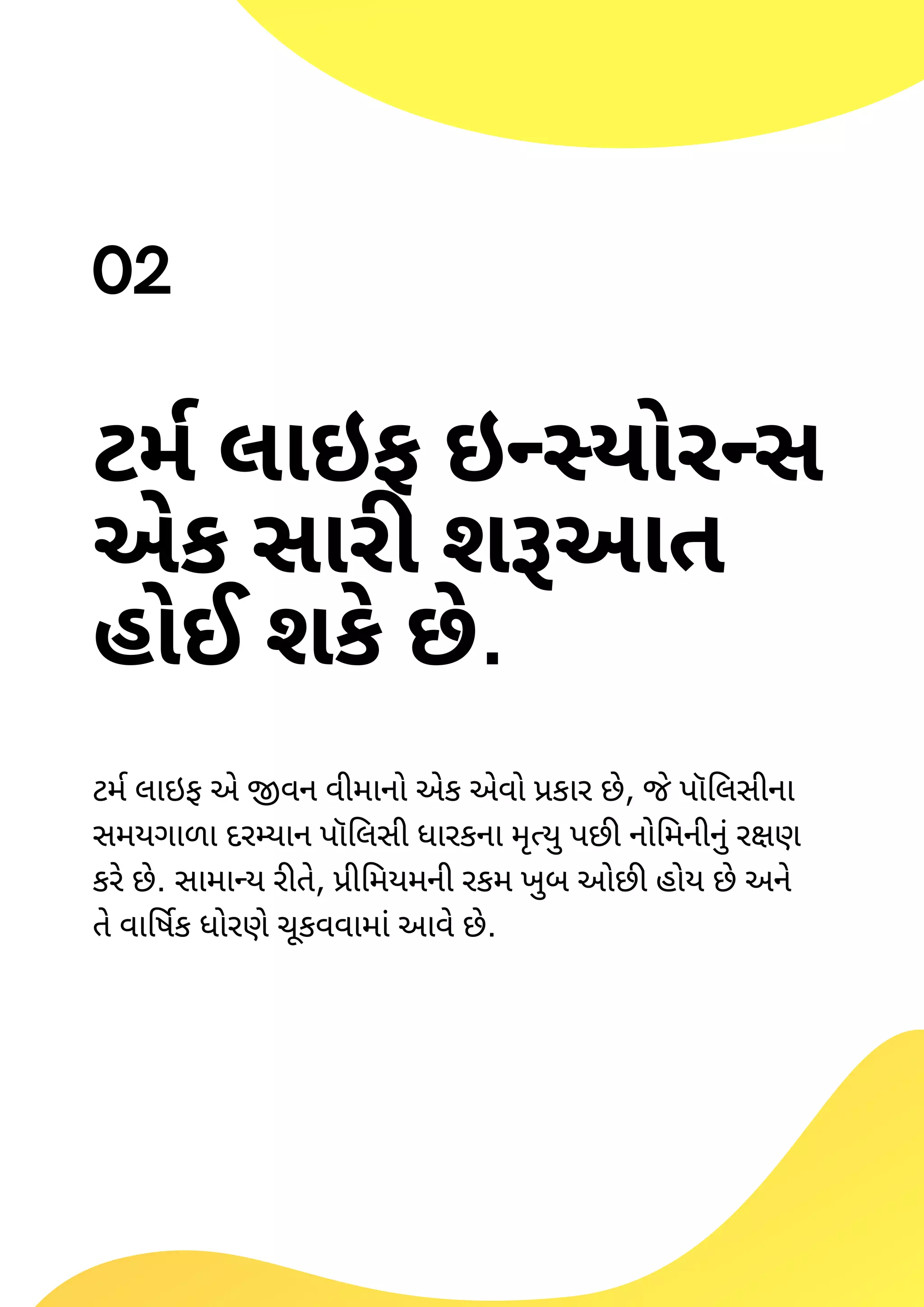 (Gujarati) learn about the different types of life insurance policies | PDF