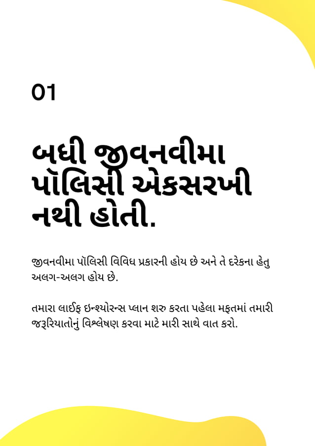 (Gujarati) learn about the different types of life insurance policies | PDF