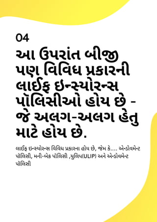 (Gujarati) learn about the different types of life insurance policies | PDF